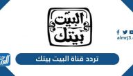 تردد قناة أبلة فاهيتا الجديد 2021 Abla Faheeta TV على النايل سات - موقع ...