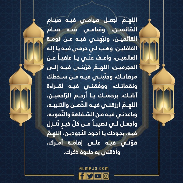 دعاء قيام الليل في العشر الأواخر من رمضان 1443 موقع المرجع