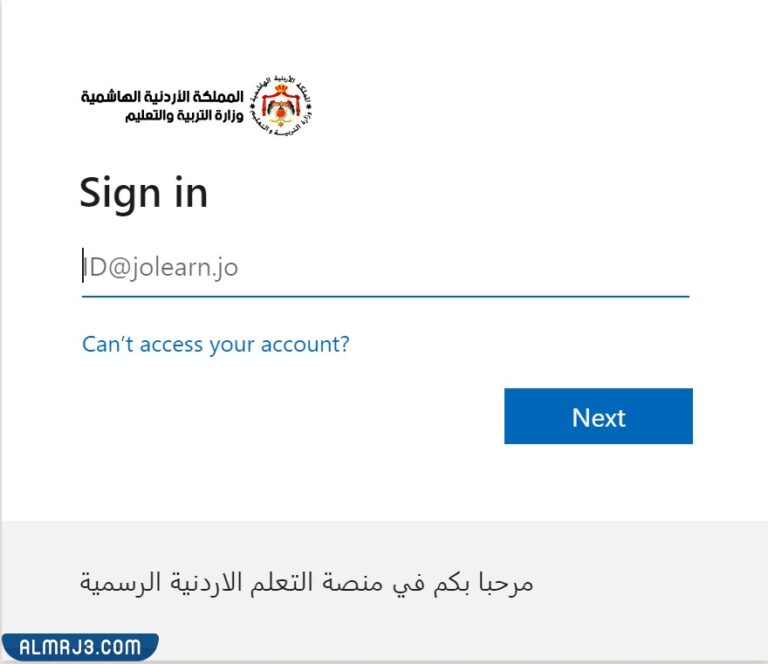 رابط منصة جو ليرن jolearn منصة التعلم الإلكتروني في الاردن - موقع المرجع