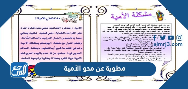 مطوية عن محو الأمية مميزة جاهزة للطباعة موقع المرجع